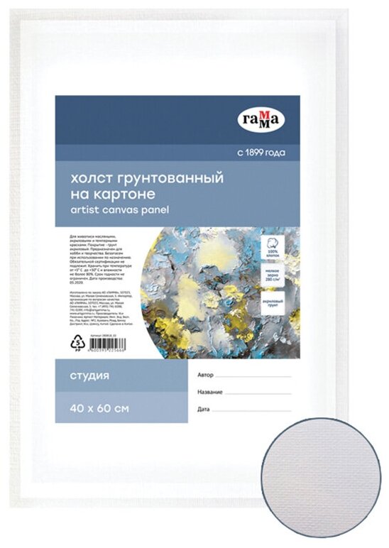 Студия Холст 400х600мм хлопок Гамма