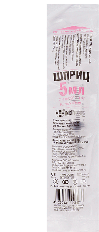 Pl Шприц Одноразовый 3-Комп.5Мл №1