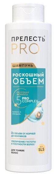 Шампунь Прелесть Professional Роскошный Объем, для тонких и ослабленных волос, 500 мл