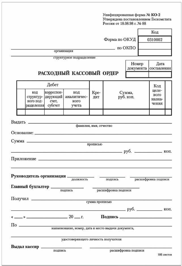 Бланк бухгалтерский, офсет, "Расходный кассовый ордер", А5 (135х195 мм), спайка 100 шт, STAFF, 130134, 130134