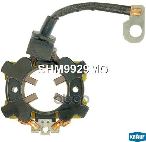 Щёткодержатель стартера Krauf арт. SHM9929MG