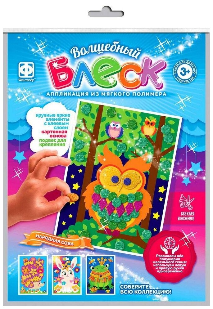 Аппликация из ЭВА Фантазёр Волшебный блеск Нарядная Сова 257801ФН