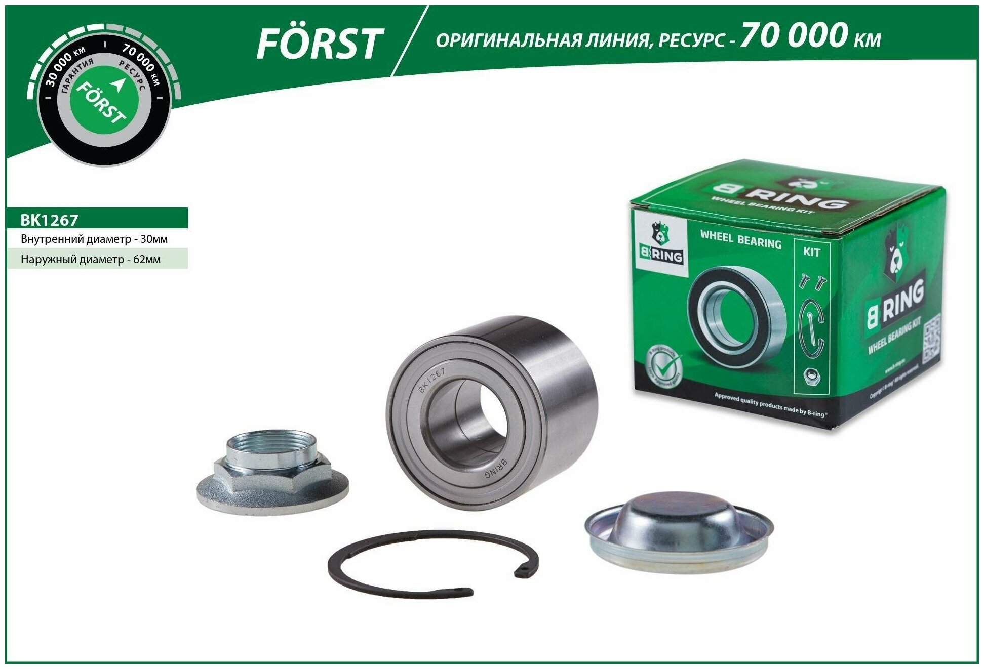 Подшипник ступицы FORST ресурс 70 000 км, PEUGEOT 307 01-, 207 06-, задний, комплект 30x62x48,