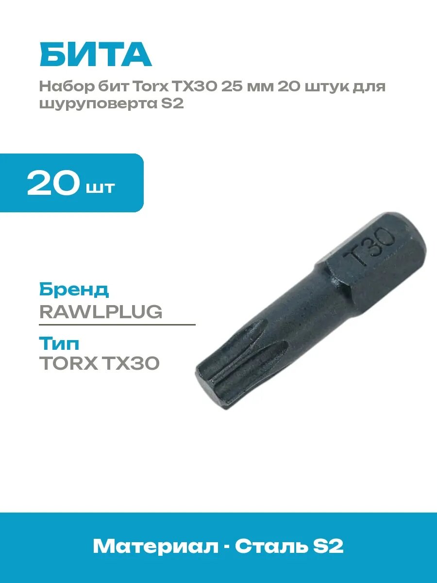 Биты 25 мм набор 20 штук Torx TX30 для электроинструмента