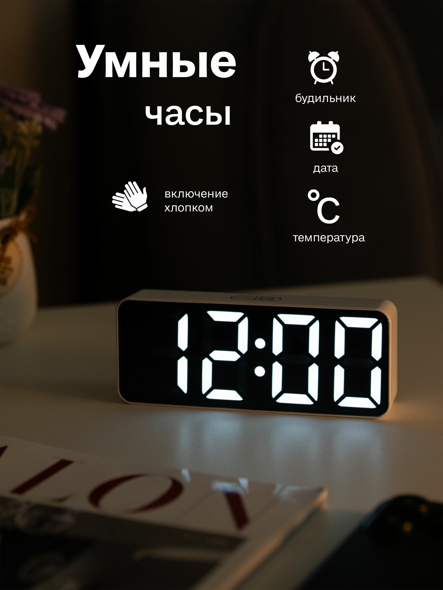 Часы настольные электронные с крупным LED-дисплеем, будильником, календарём и термометром, питание от USB, белый корпус