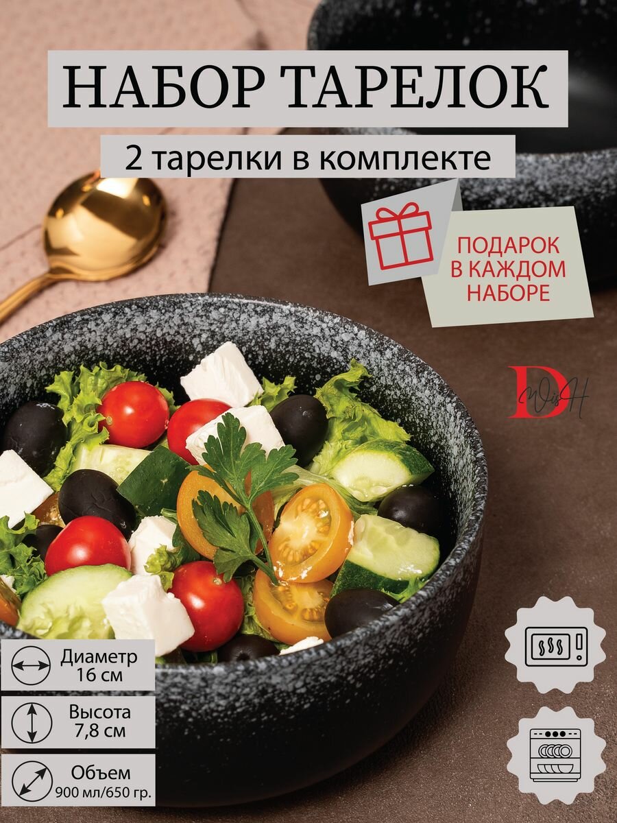 Тарелки глубокие черные матовые для супа фарфор 2 шт 16 см