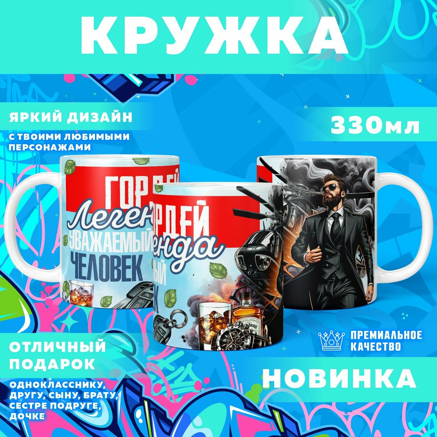 Кружка "С именем Гордей" PrintMania 330мл