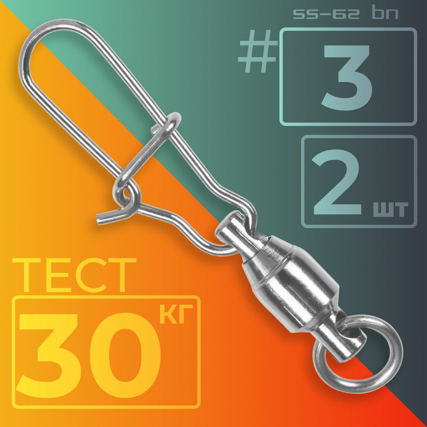 Карабин с Вертлюгом Sprut SS-62 BN #3 (34mm/30kg) упак: 2шт