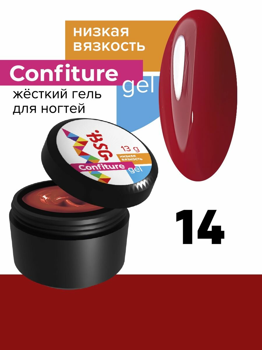 BSG жёсткий гель для наращивания CONFITURE №14 низкая вязкость - тёмно-алый (13 Г)