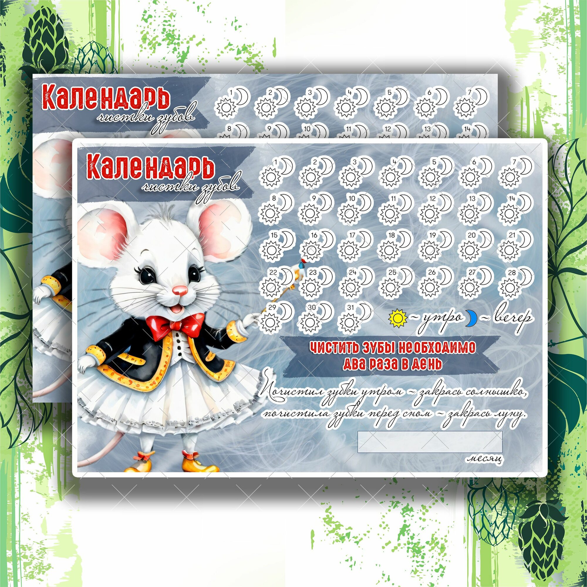 Календарь чистки зубов 12 шт