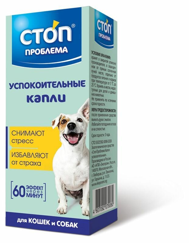 Капли успокоительные для кошек и собак Стоп Проблема, 10 мл