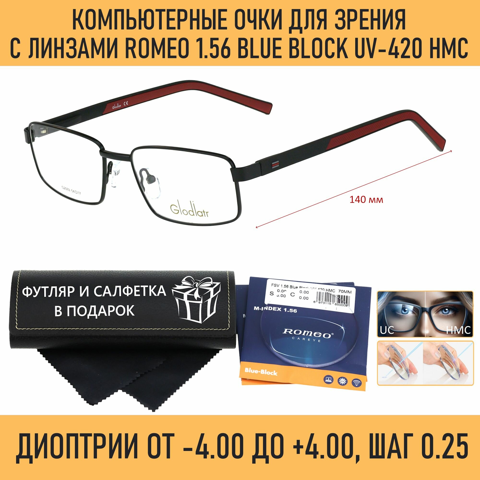 Компьютерные очки для зрения с футляром на магните GLODIATR мод. 2069 Цвет 6 с линзами ROMEO 1.56 Blue Block -0.50 РЦ 60-62