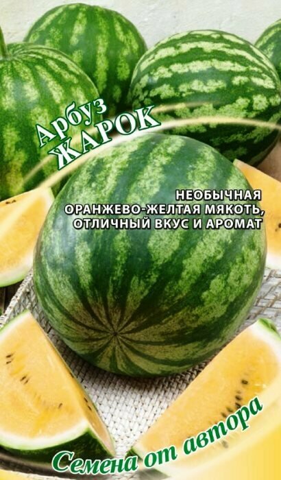 Семена Арбуз Жарок