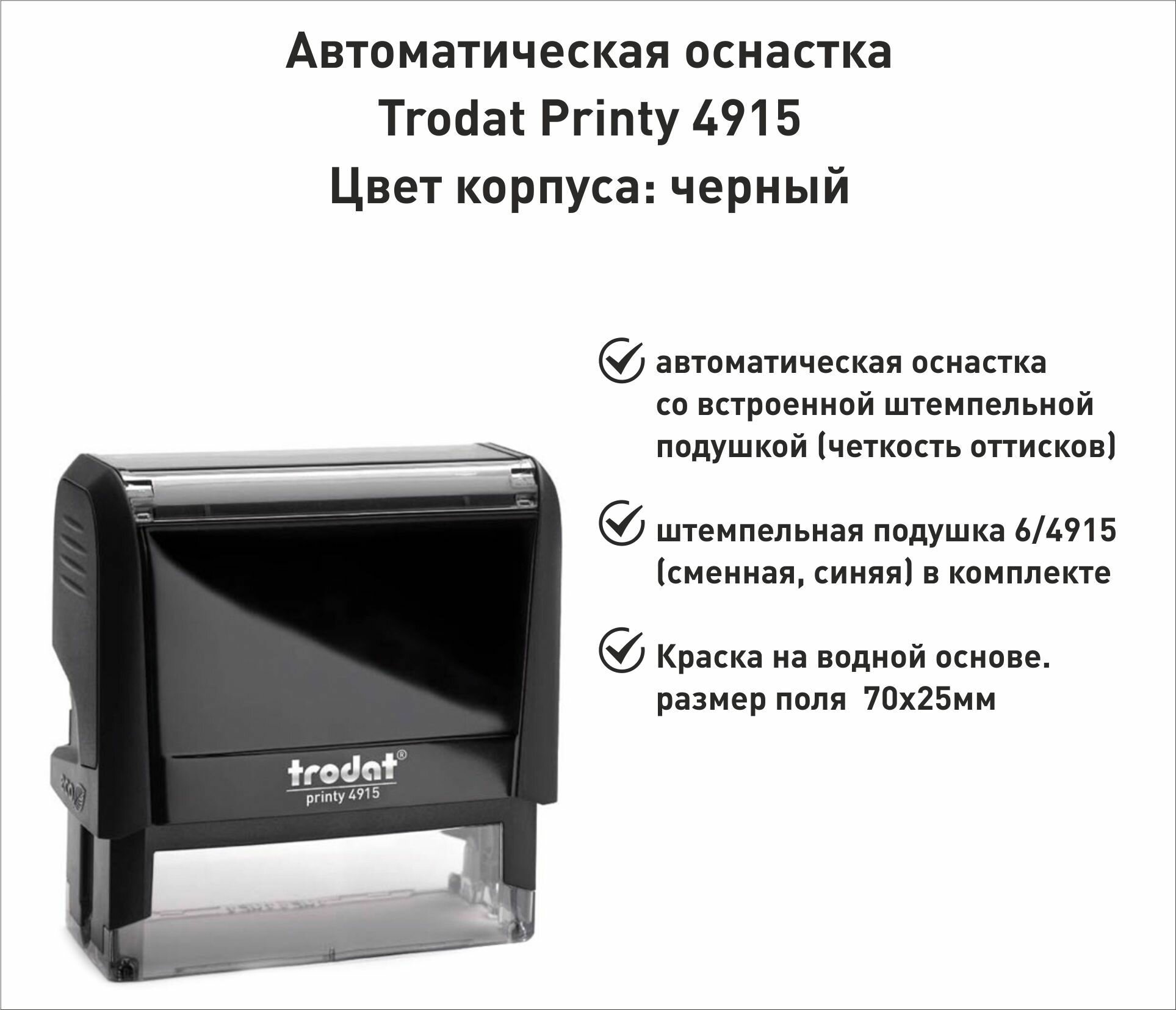 Trodat Printy 4915 оснастка для печати 70х25мм черная