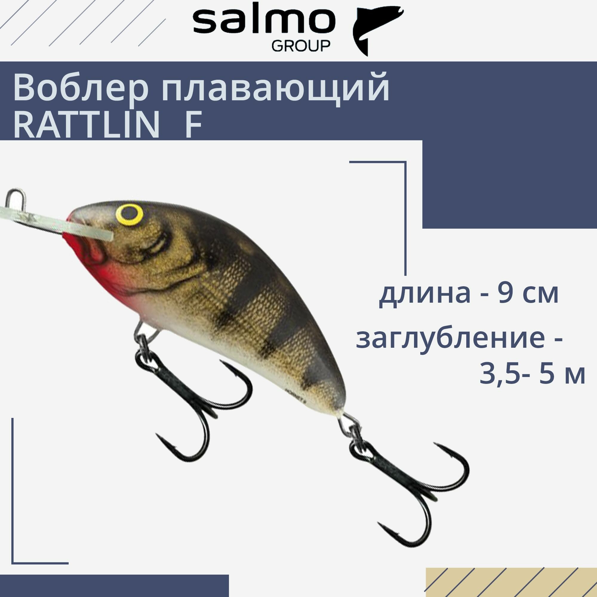 Воблер для рыбалки плавающий Salmo HORNET F 09/EP
