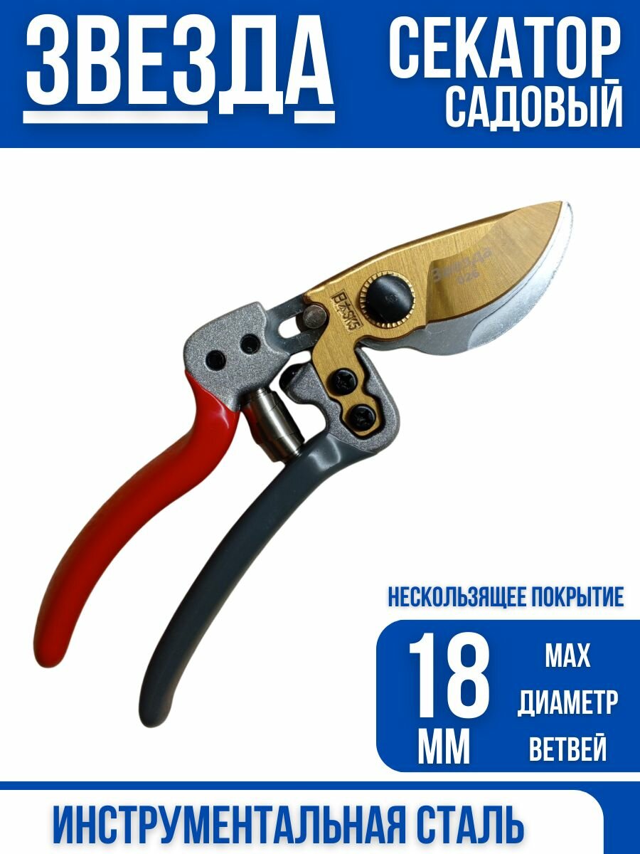 Секатор звезда 026 / для растений / для цветов