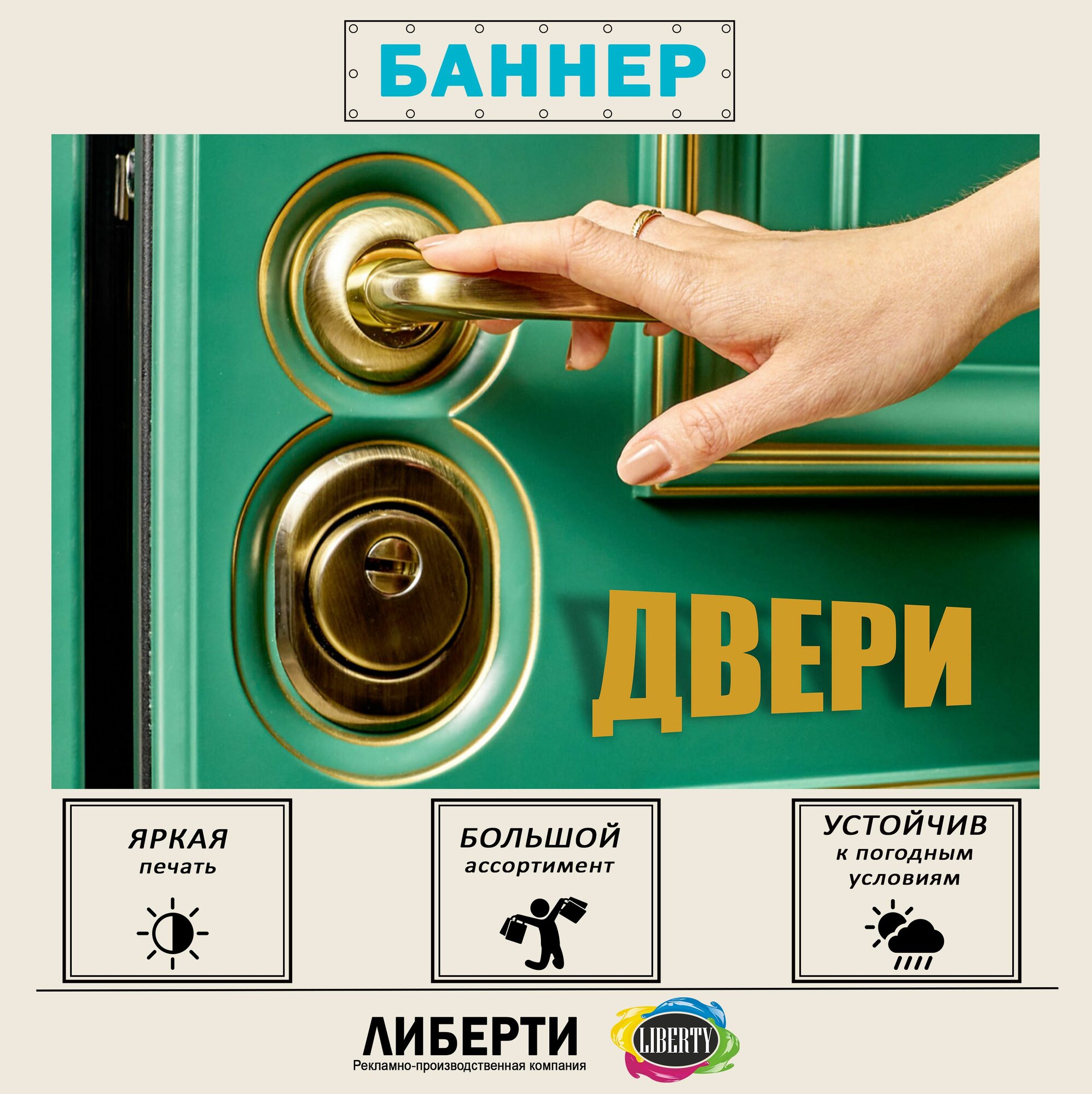 Баннер двери вариант 1 1500х1000 мм / с люверсами