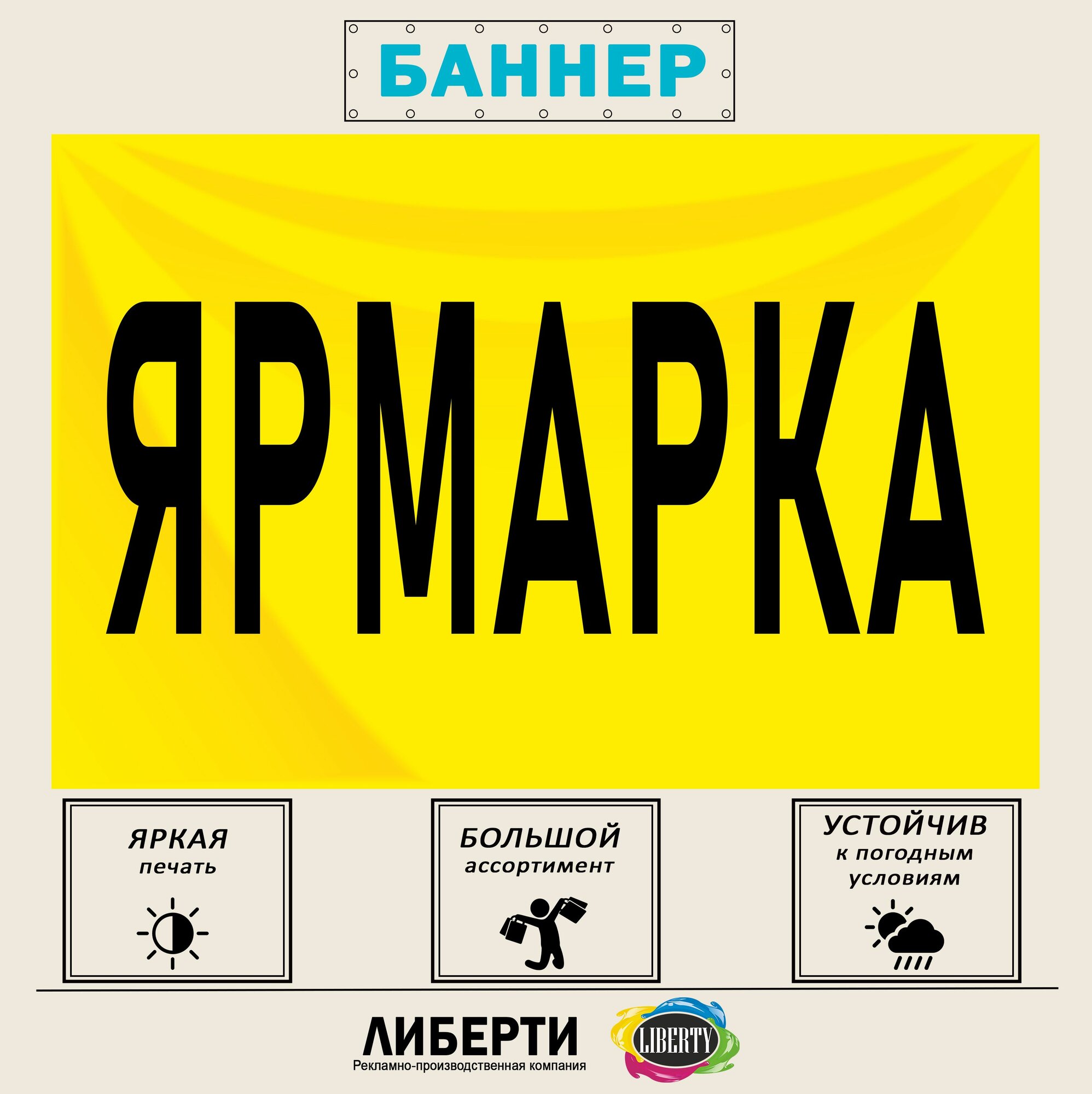 Баннер ярмарка желтый 1500х1000 мм / без люверсов