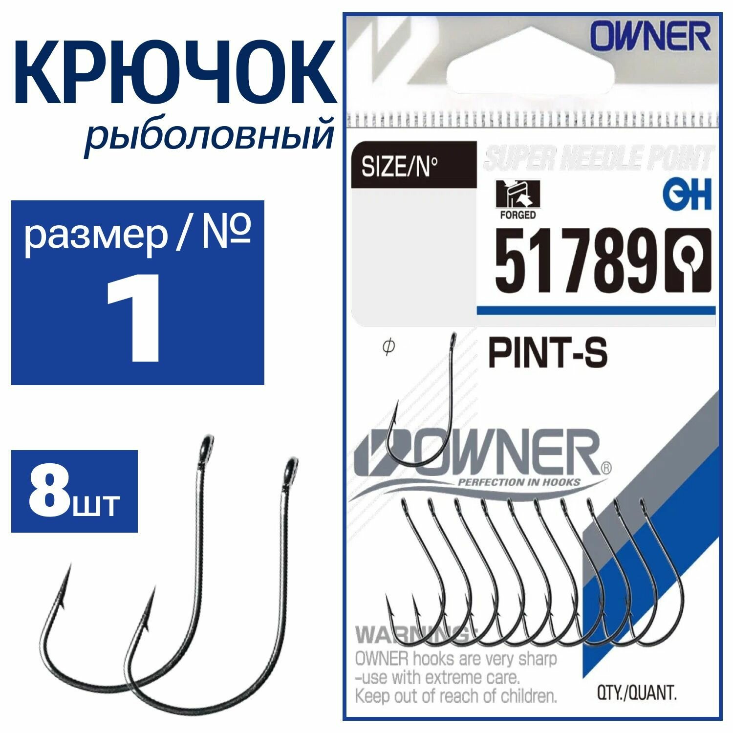 OWNER Крючок Pint-S №1 8шт 51789(BC)-01