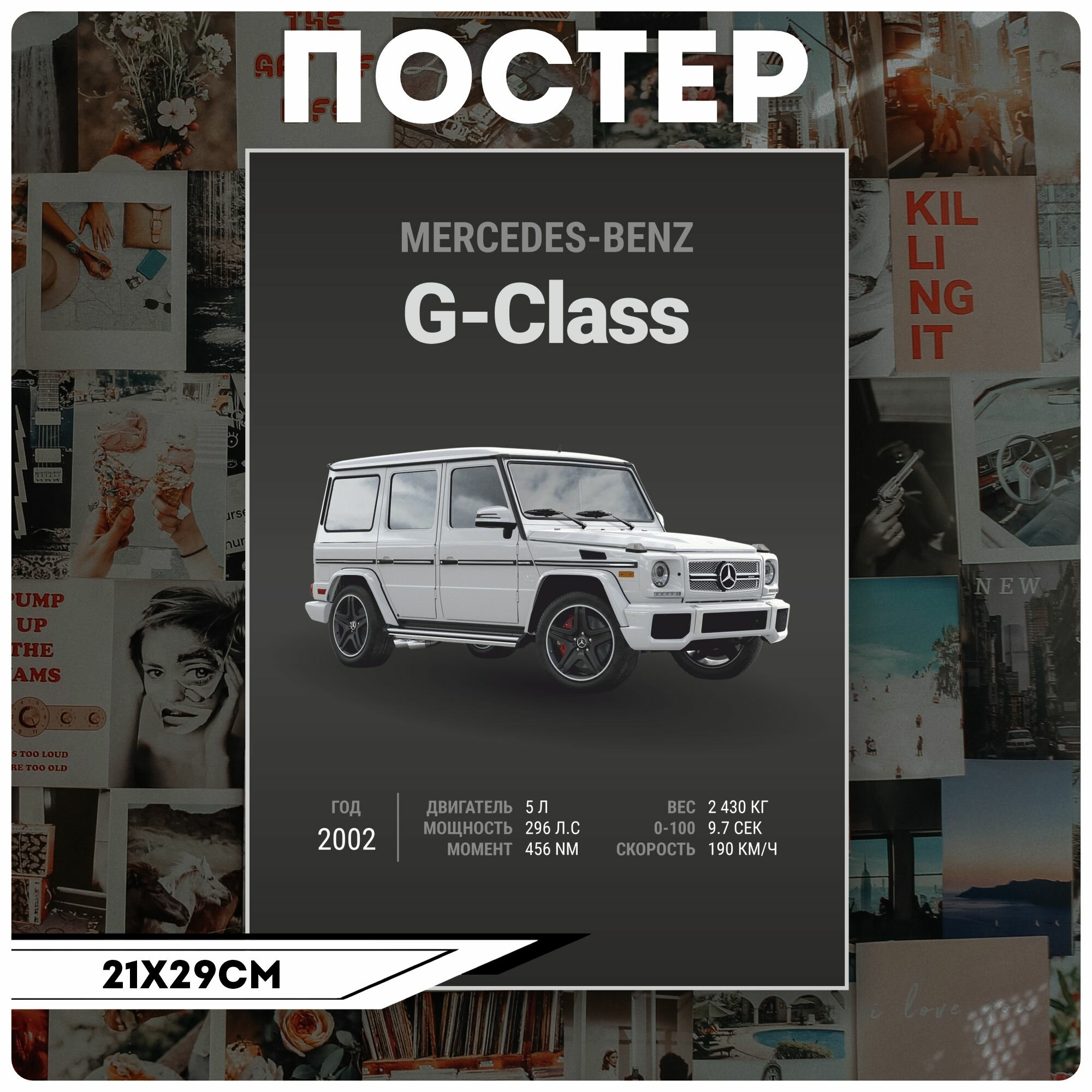 Постеры на стену Авто Mercedes-Benz G-Class