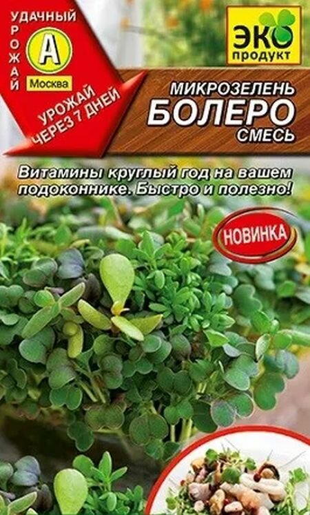 Семена Микрозелень Бораго (огуречная трава)