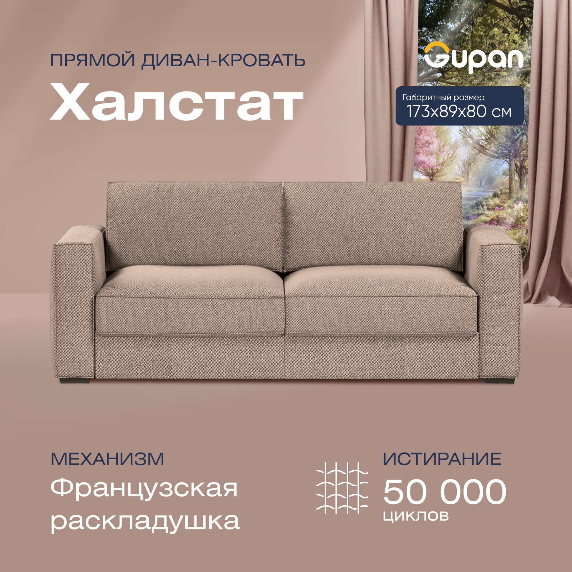 Диван кровать Gupan Халстат, материал Велюр Амиго Светло-Коричневый, раскладной, механизм, беспружинный
