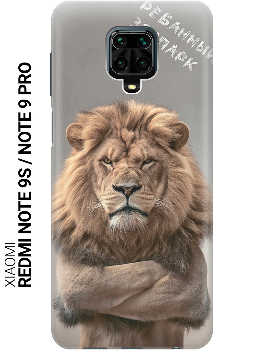 Силиконовый чехол на Xiaomi Redmi Note 9s / Note 9 Pro с принтом "Зоопарк"