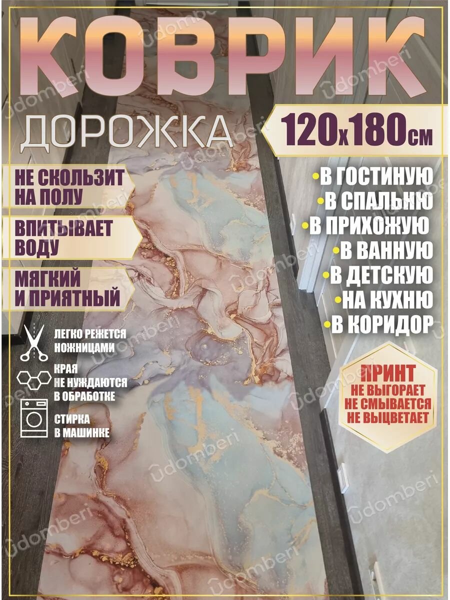 Дорожка ковровая 120х180 в коридор ванную кухню зал гостинну