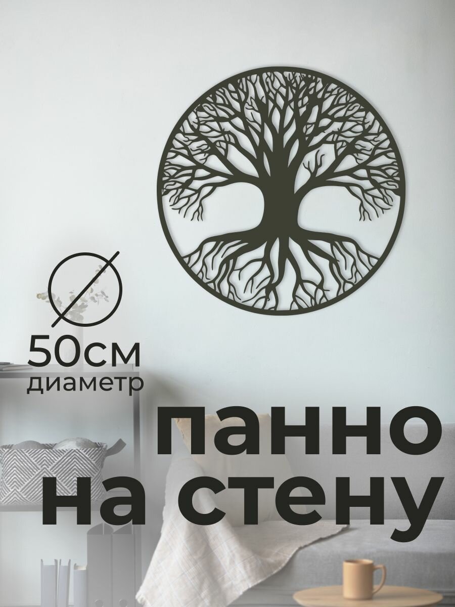 Панно 50х50 см "Дерево жизни" декоративное настенное чёрное, декор на стену, картина