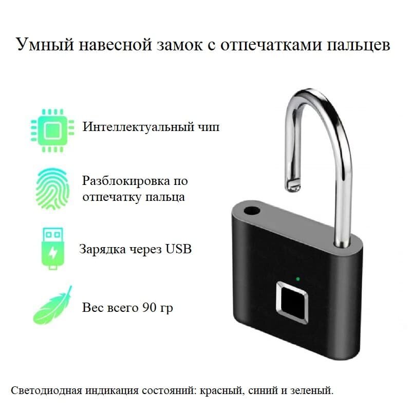 Электронный биометрический навесной замок с отпечатком пальца