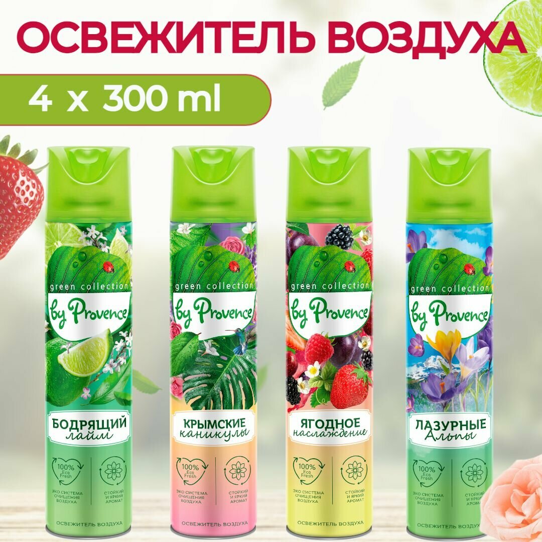 Набор 4 штуки Освежитель воздуха Provence Лазурные Альпы, Ягодное наслаждение, Крымские каникулы, Бодрящий лайм 300 мл