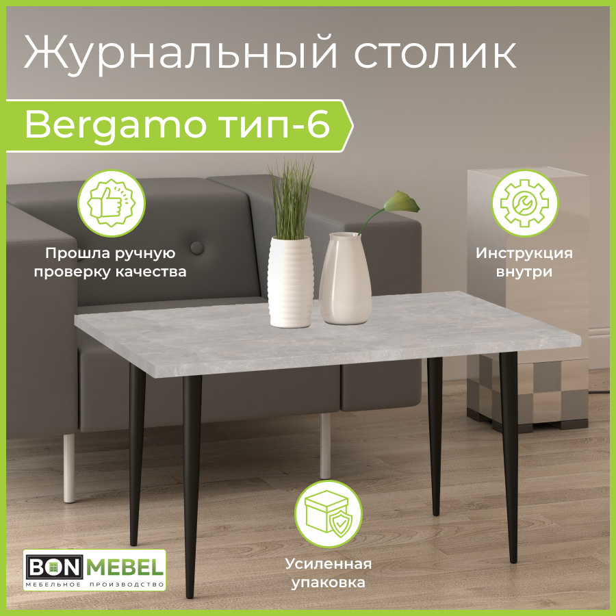 Журнальный столик Квадро-М Bergamo 6 Прямоугольный, Ателье светлый лак