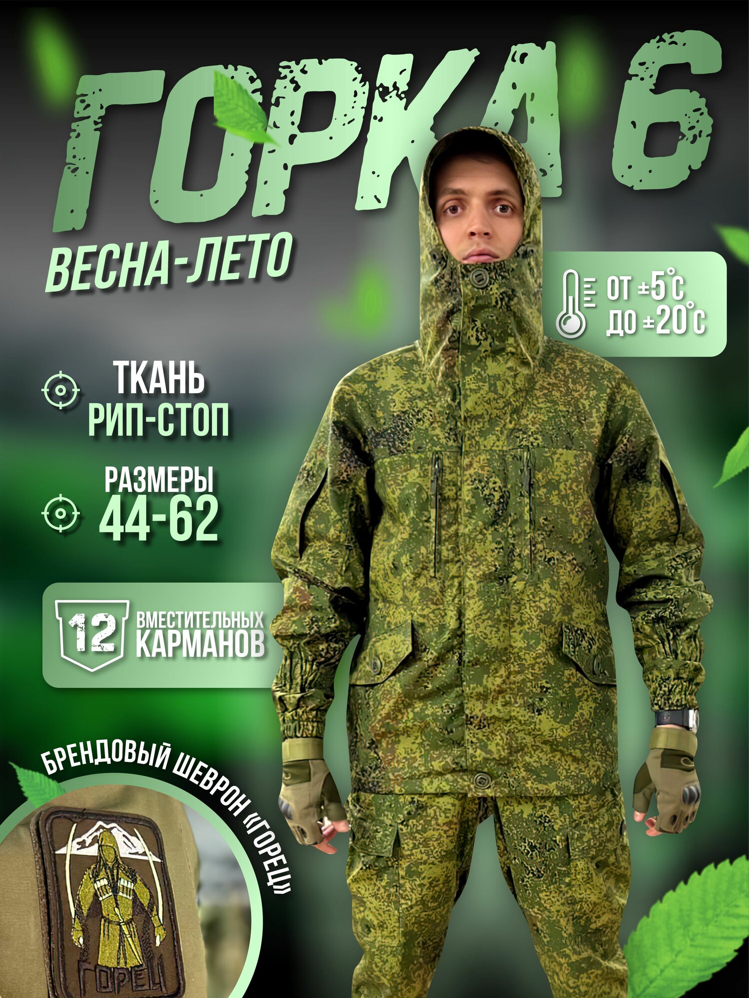 Костюм горка 6 премиум/зелёный пиксель/весна-лето