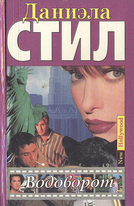 Водоворот 1995 г.