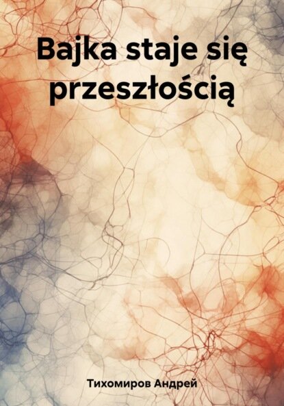 Bajka staje się przeszłością [Цифровая книга]