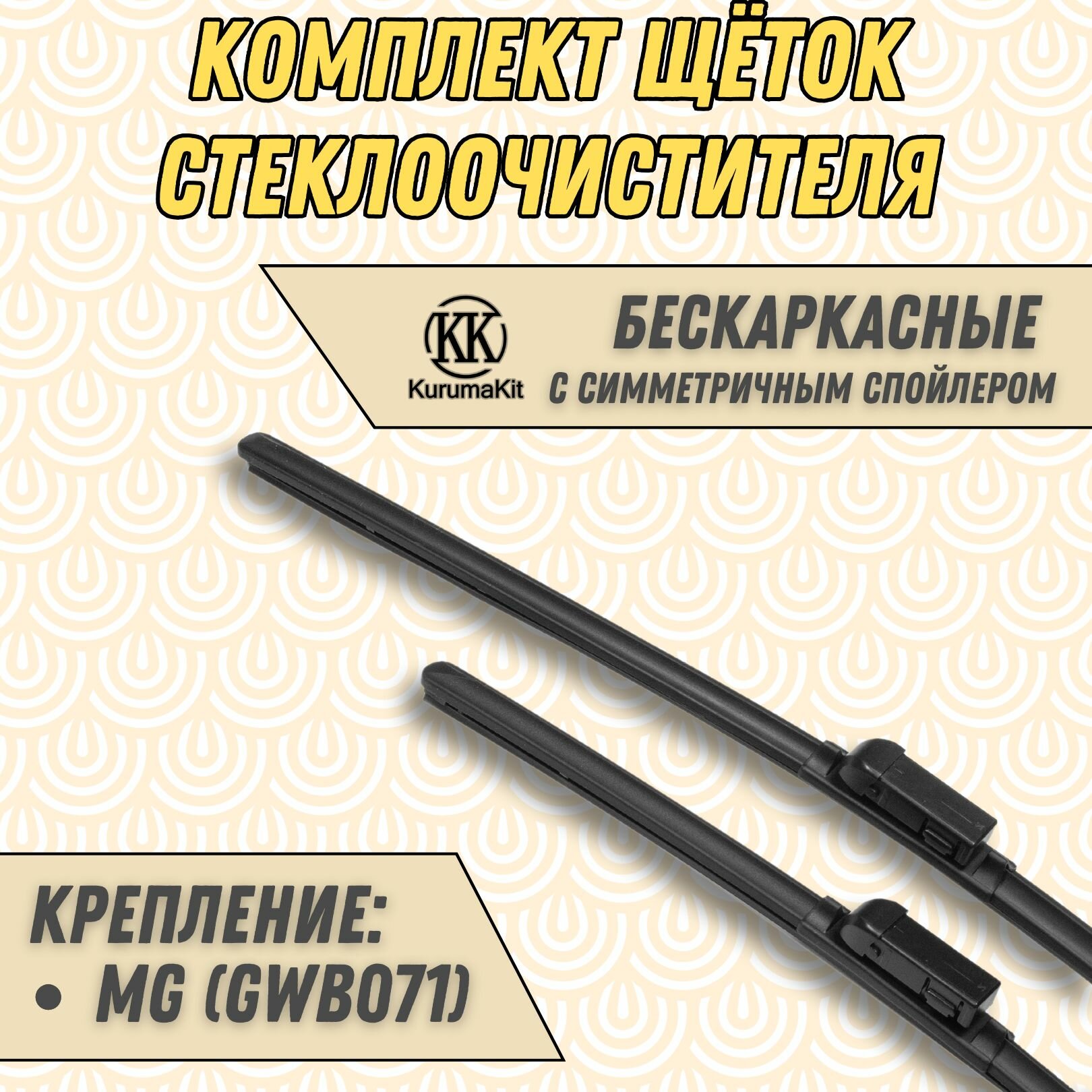 Щетки стеклоочистителя Geely Okavango 600 / 425 мм.