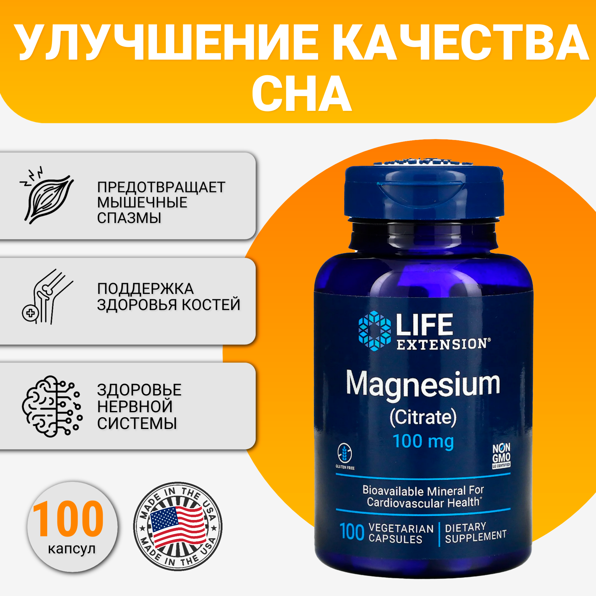LIFE Extension Magnesium Citrate 100 мг,100 капс.
