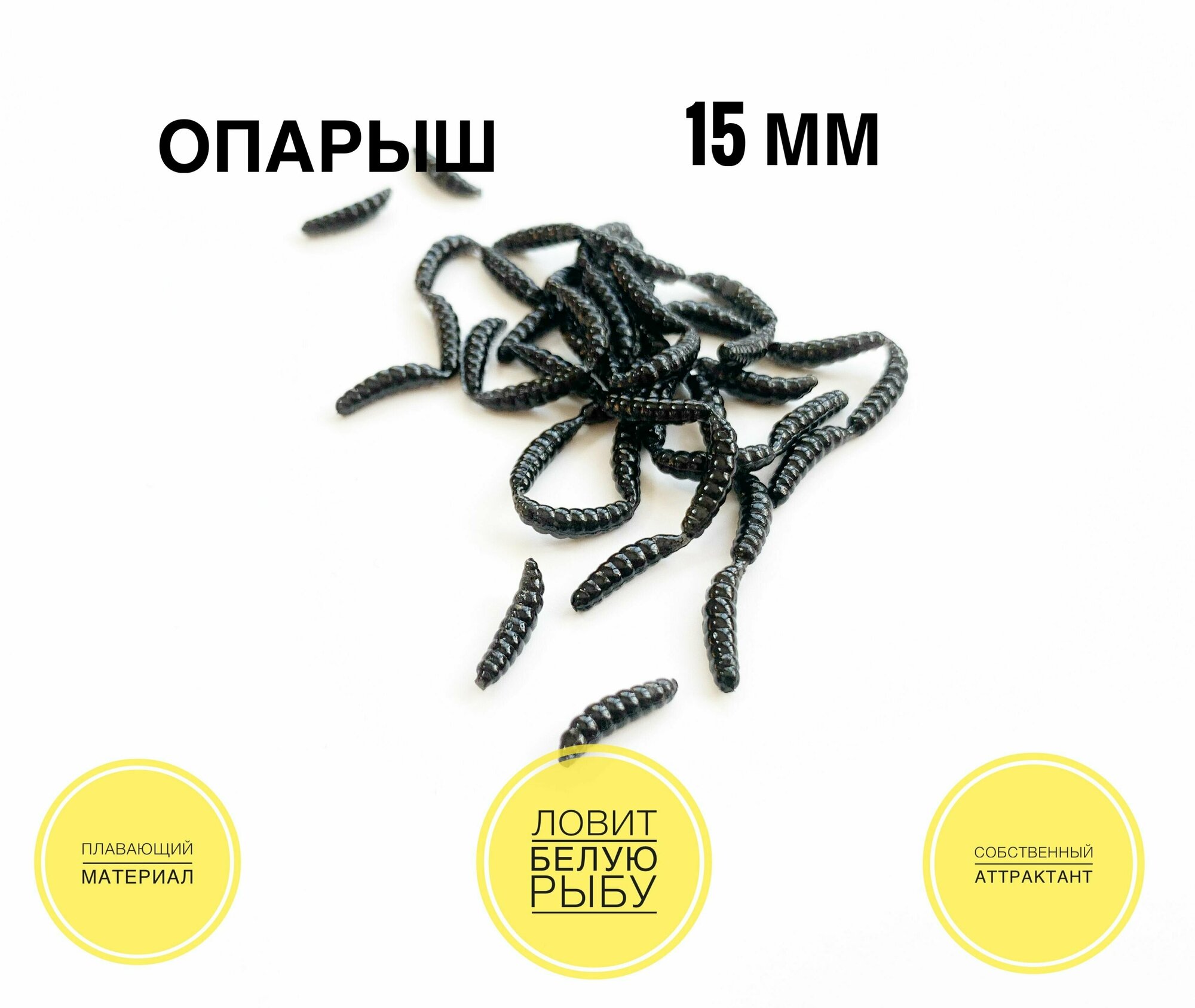 Силиконовая приманка Опарыши для рыбалки искусственный (Maggot), Черный/ Black, уп. 70 шт.