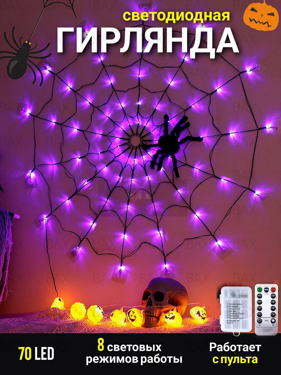 Светодиодная гирлянда ночник "Паутина" фиолетовая