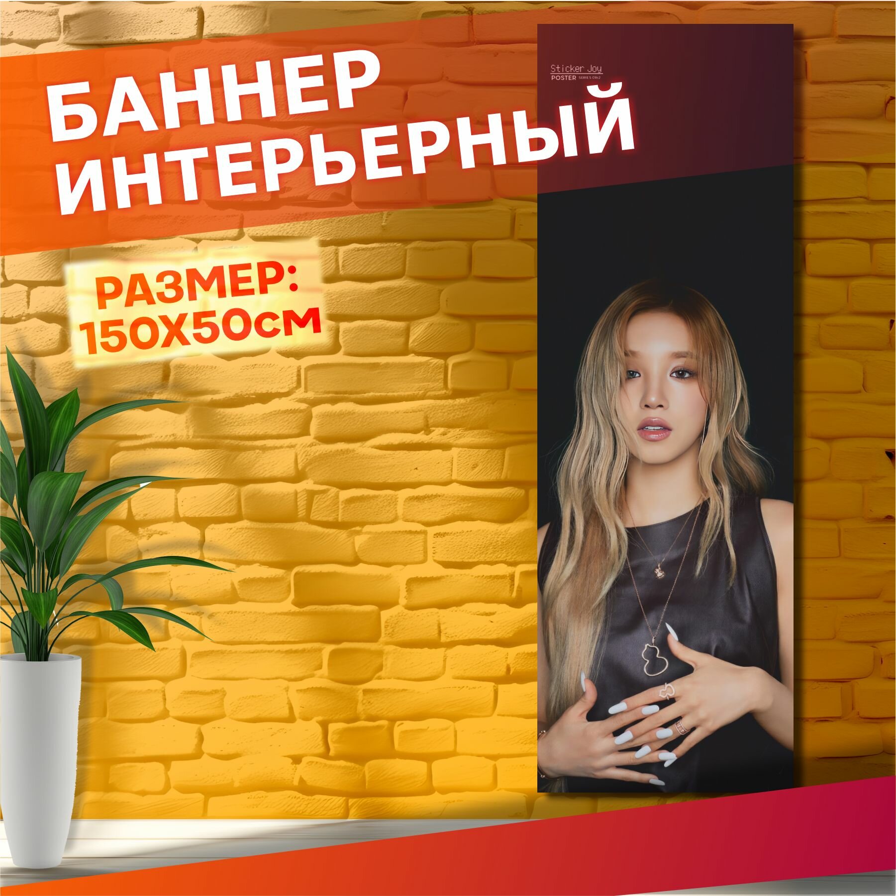 Постеры на стену баннер Джи Айдл кпоп трек