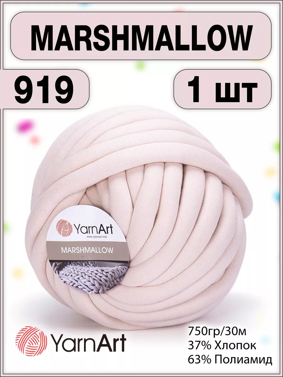 Трубчатая пряжа для вязания руками Marshmallow 919 - 1 шт
