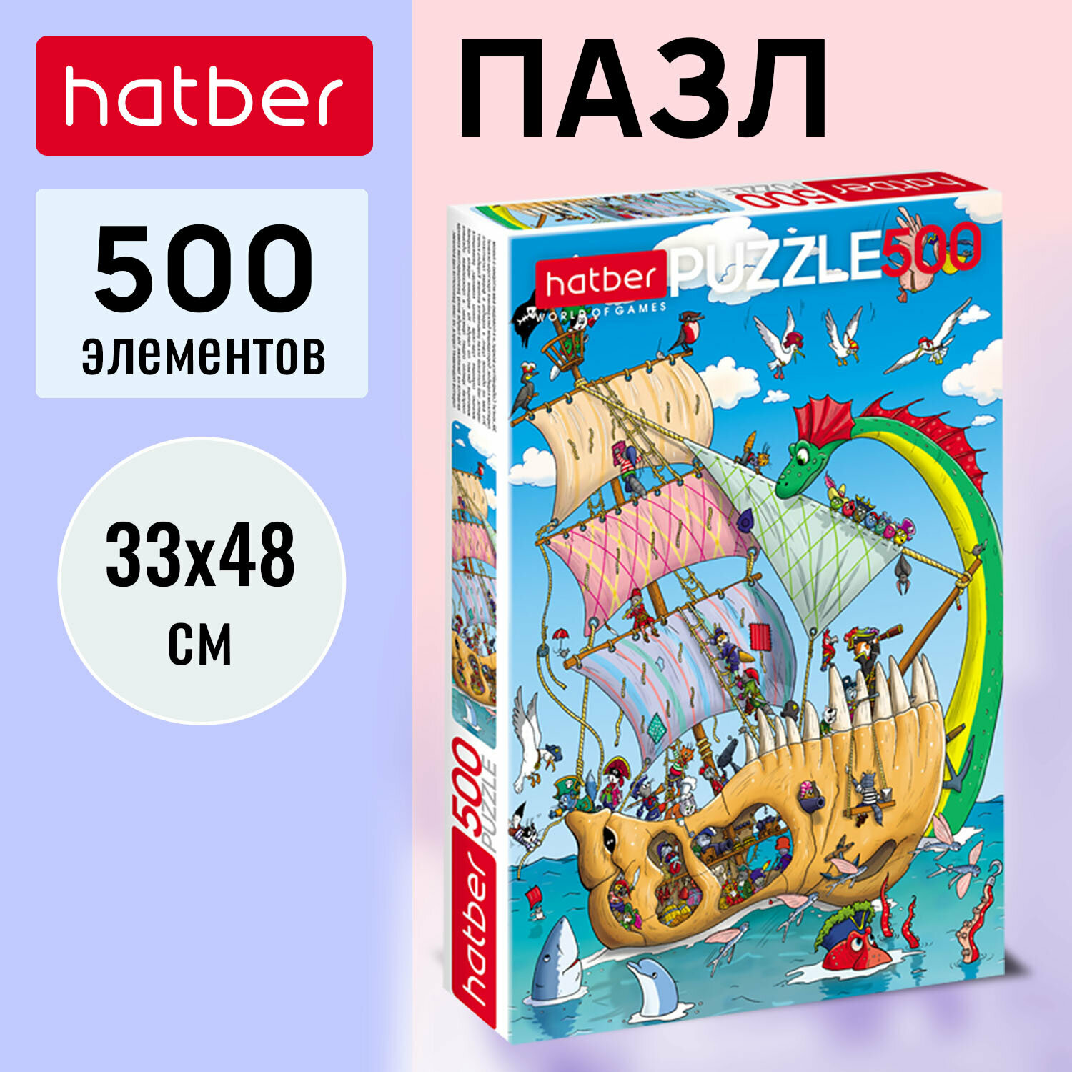 Пазл Hatber 330х480 мм -Пиратский корабль- 500 элементов