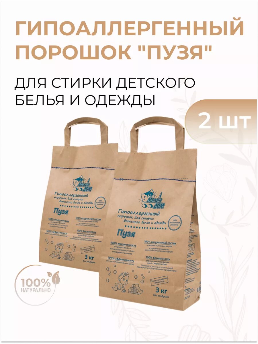 Стиральный порошок 3 кг для детского белья Пузя набор