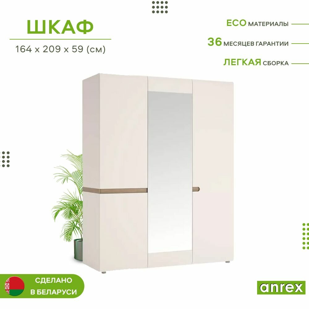 Шкаф с зеркалом 3д. 209х164х59см LINATE 3D / TYP 22 A (Белый/сонома трюфель) 4уп.