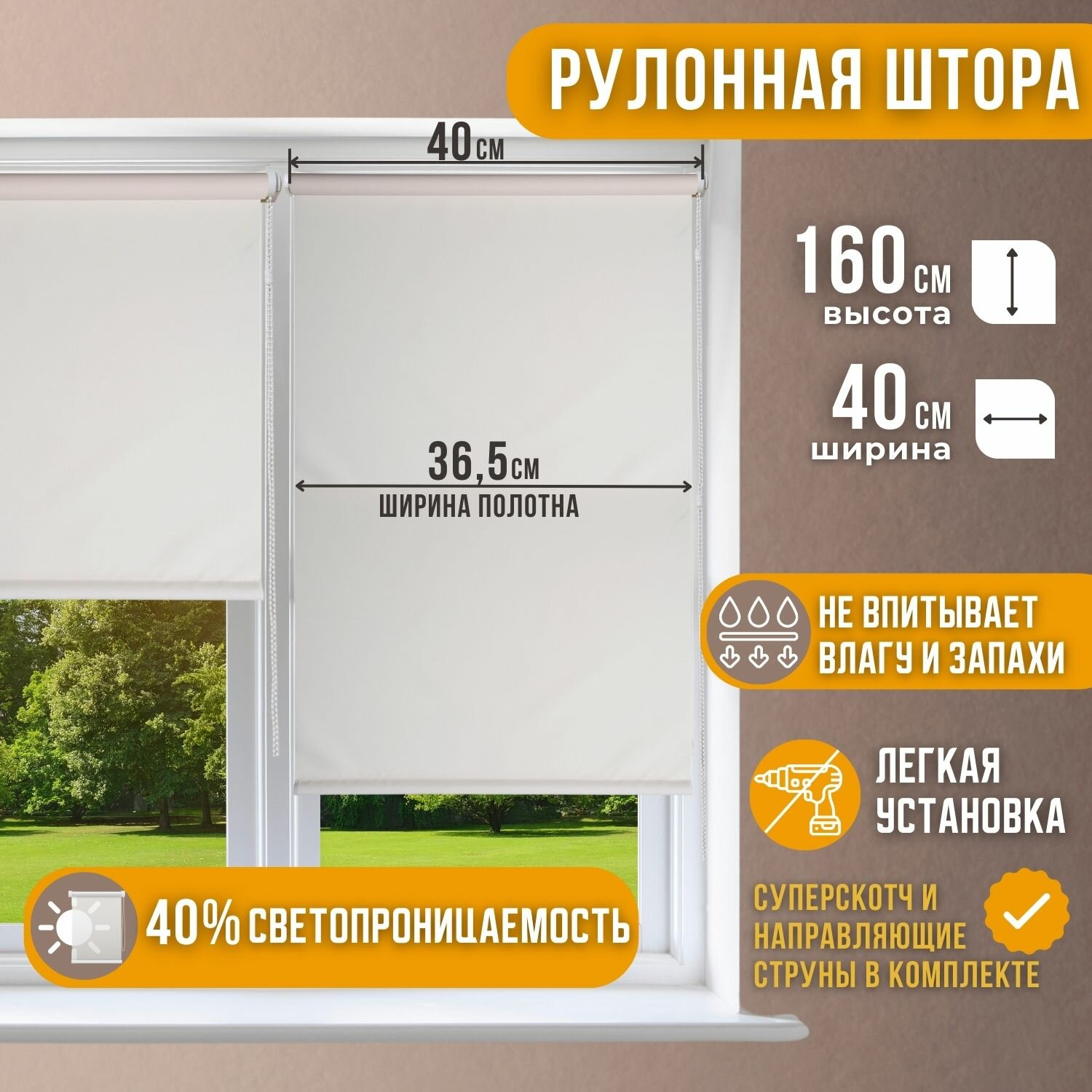 Рулонная штора однотонные цвет бежевый 36,5см*160см
