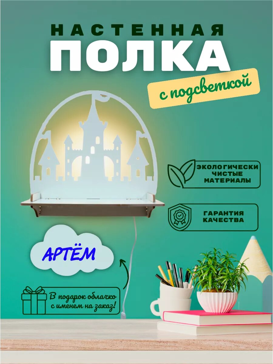 Полка светильник настенный Замок с аркой Артём