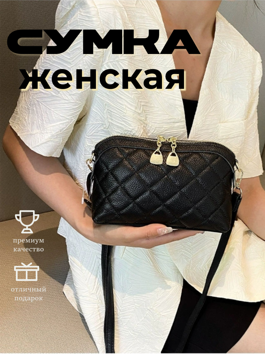 Сумка кросс-боди