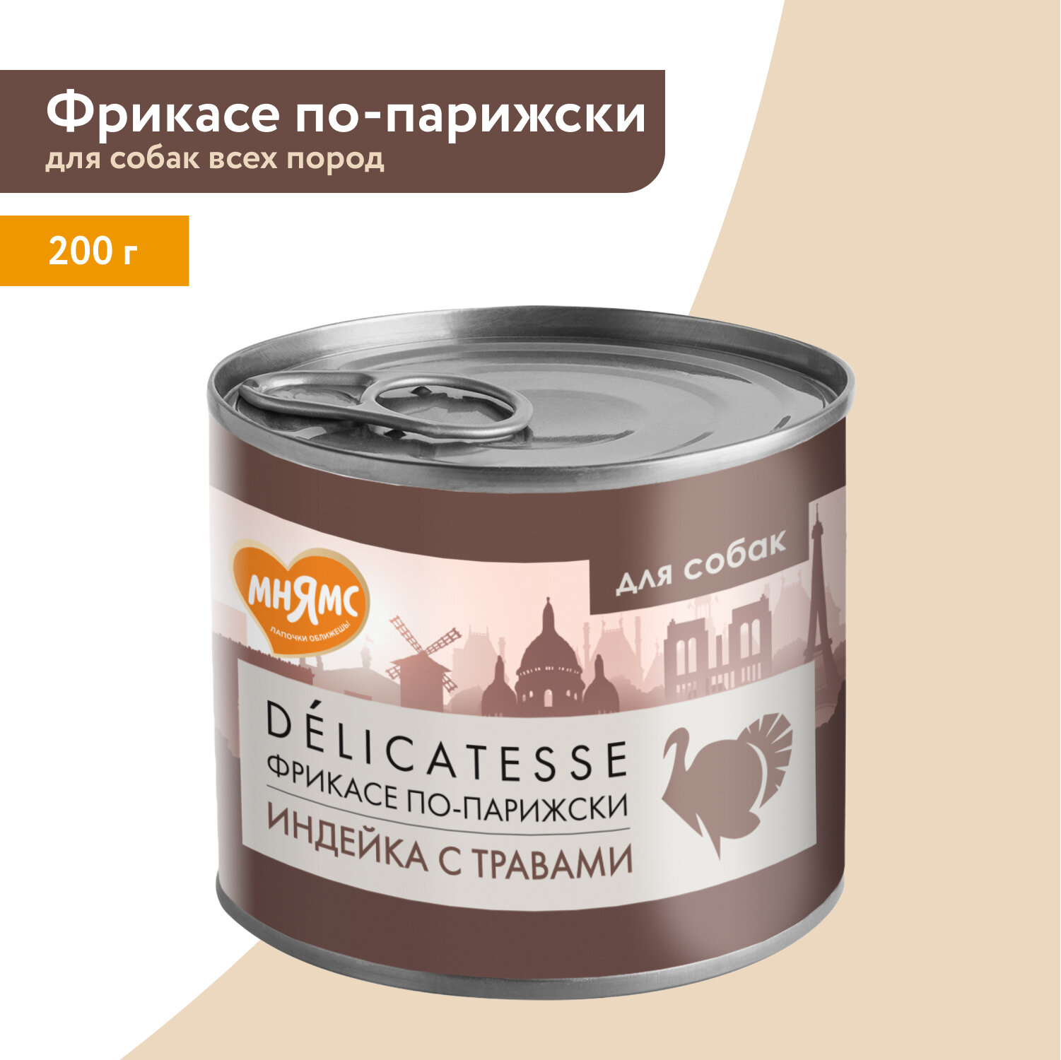 Влажный корм Мнямс Паштет из индейки с травами для собак всех пород "Фрикасе по-парижски" 200 г NEW