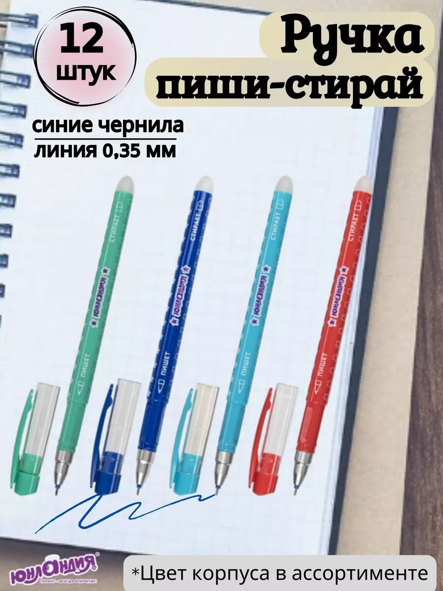 Ручка STAFF "Пиши-Стирай", гелевая, синие чернила, линия письма 0,35 мм, 3 штуки