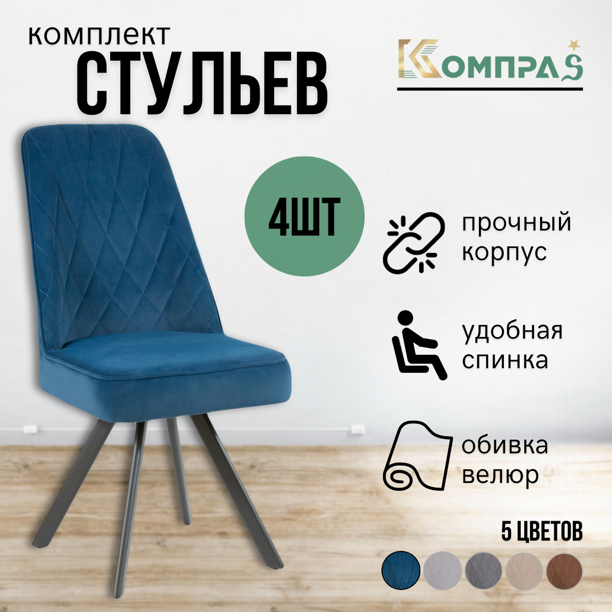 Комплект стульев МЕ М419 , велюр М12/металл Черный, 4 штуки